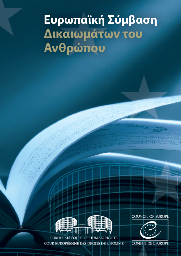 Η ΕΣΔΑ στη δημοτική γλώσσα - euscientists